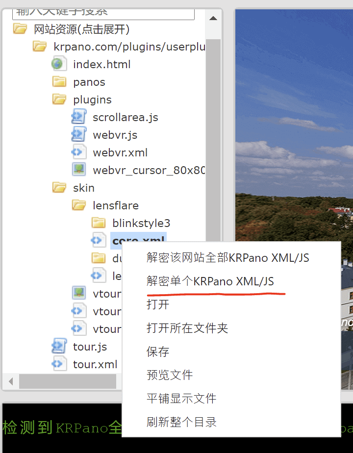 Krpano解密，krpano Xmljs 解密， Decrypt Krpano Xml Js Krpano插件一键解密大师