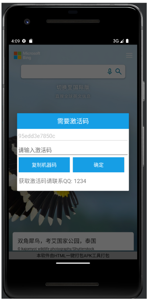 HTML一键打包APK工具1.9.5更新，新增一机一码功能