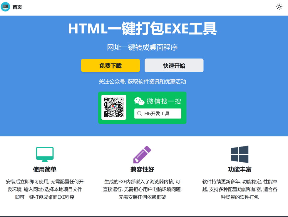 Html打包exe 
