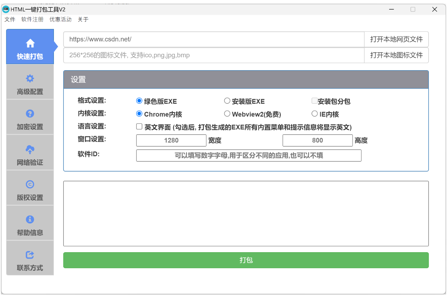 HTML转EXE最新版本2.1.0新功能介绍(包含永久免费内核) - 附免费下载链接 - 教程 - YLong软件